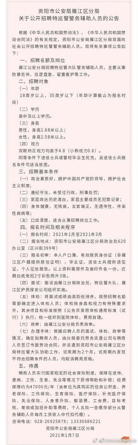 特警招聘辅警