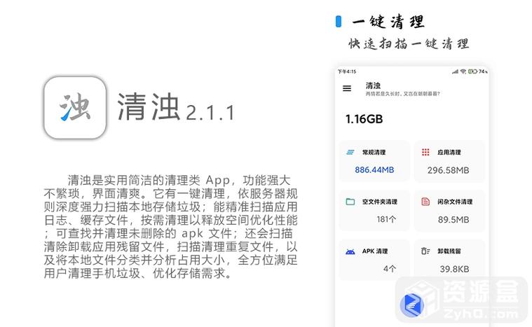 清浊应用清理图标