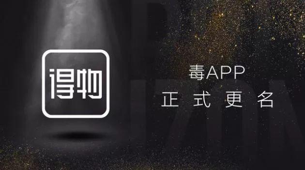 毒APP改名字了