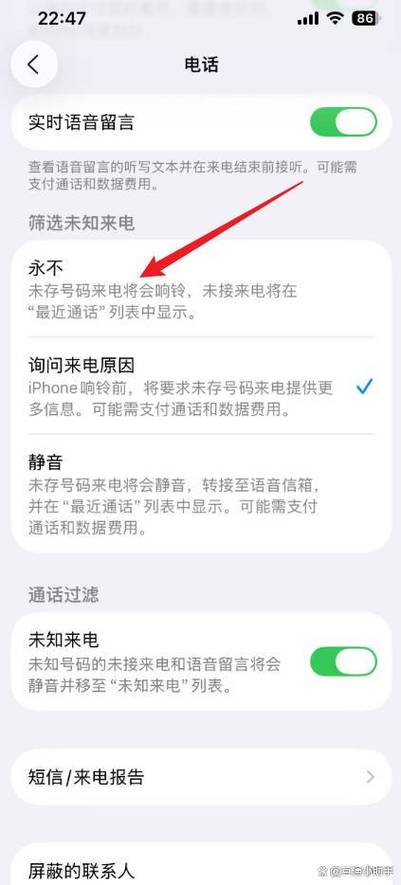 苹果手机如何屏蔽未知来电图标