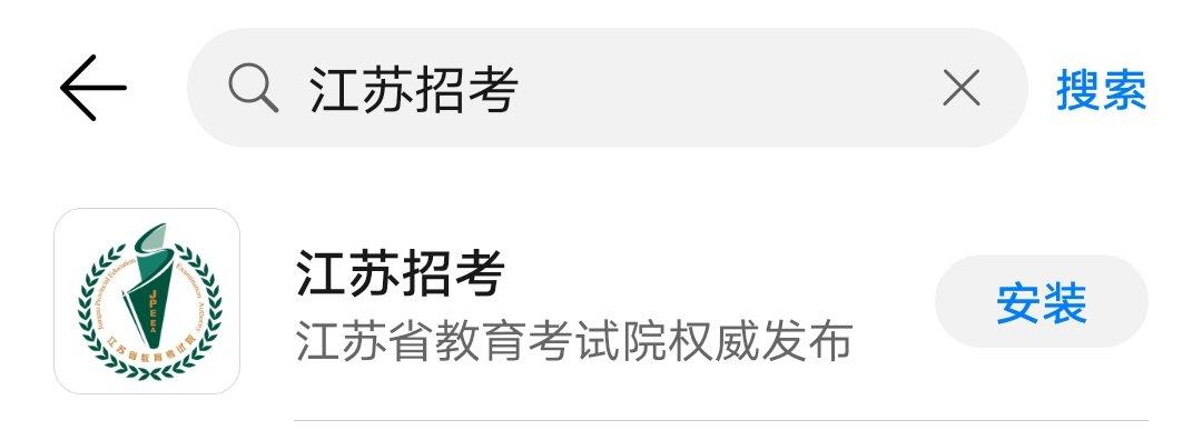 江苏招考app官网图标