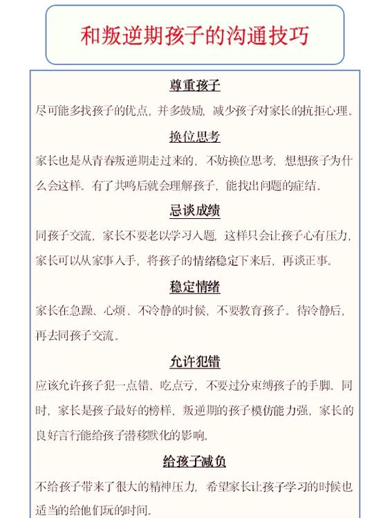 与叛逆期女孩沟通的9个技巧图标