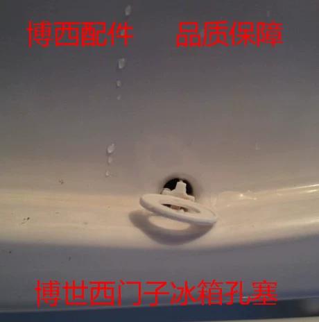 西门子冰箱排水孔清理图标