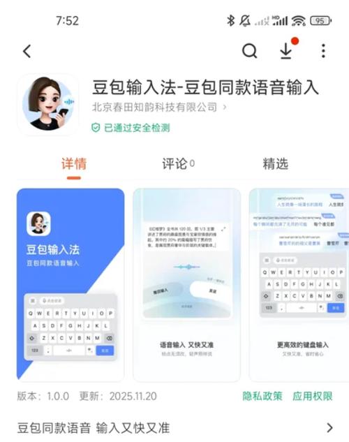 无广告的输入法图标