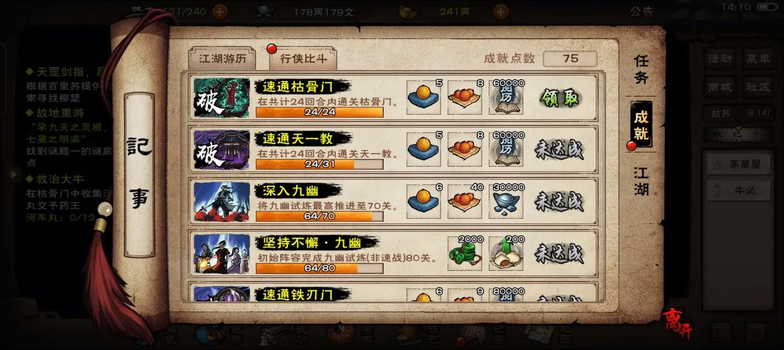 烟雨江湖越级刷怪图标
