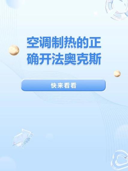 奥克斯空调辅热怎么打开截图