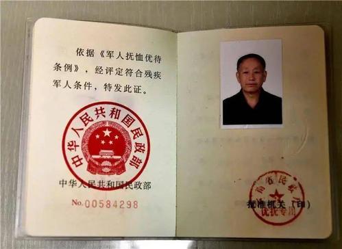 新版残疾军人证截图
