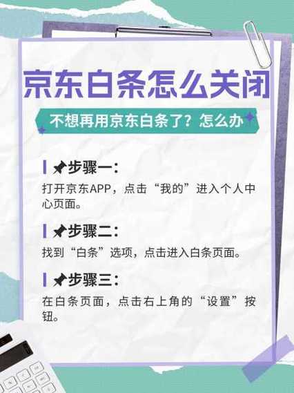京东白条限额在哪里设置截图