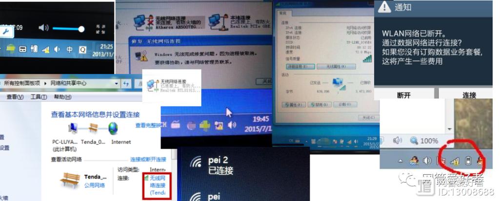 无线网络老是掉线图标