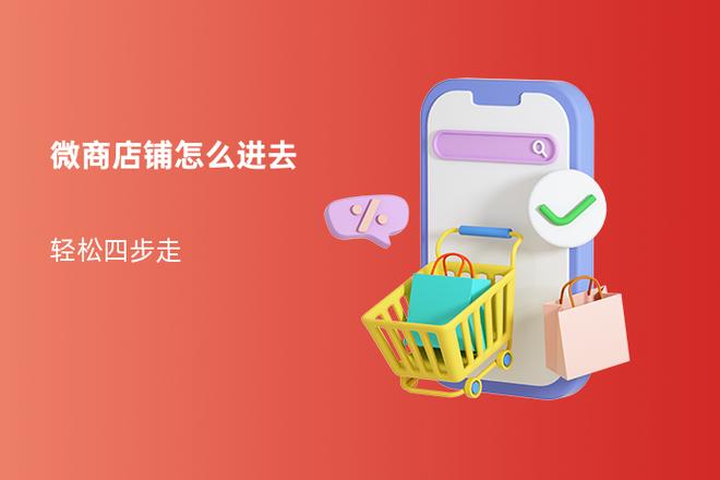 微商店铺怎么进去图标