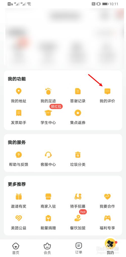 美团外卖商家评分如何提高图标