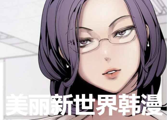 美丽新世界韩漫之家图标