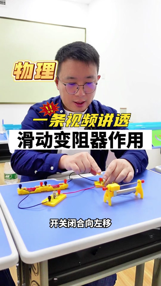 滑动变阻器网络梗图标