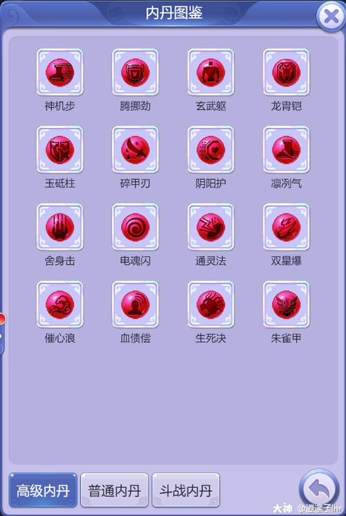 内丹修炼系统介绍图标