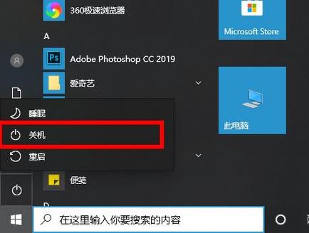 win10强制关机截图
