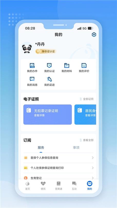 天府通办最新版下载图标