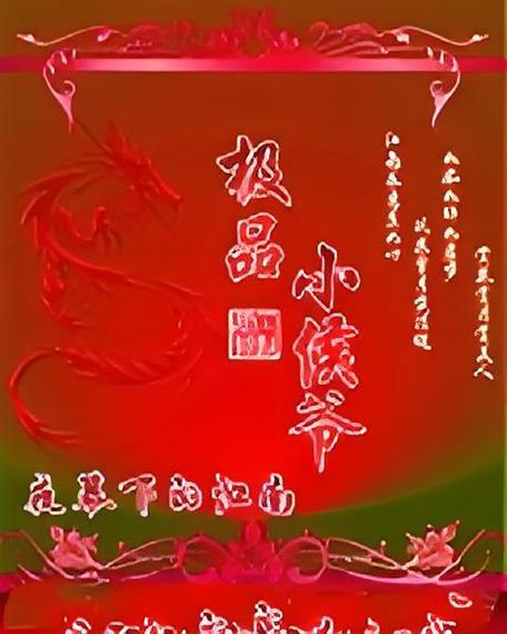 小说极品小侯爷图标