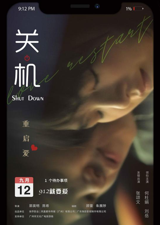 关机电影在线观看截图