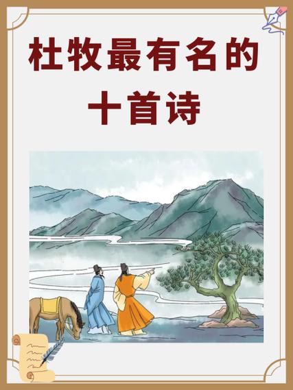 杜牧的绰号图标
