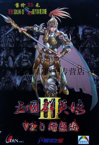 三国群英传3单机版奥汀科技图标