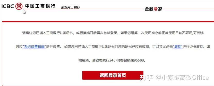 工行u盾老是提示输入密码