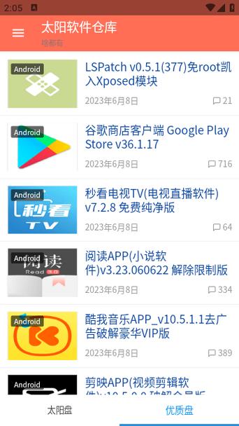 小马软件库破解图标