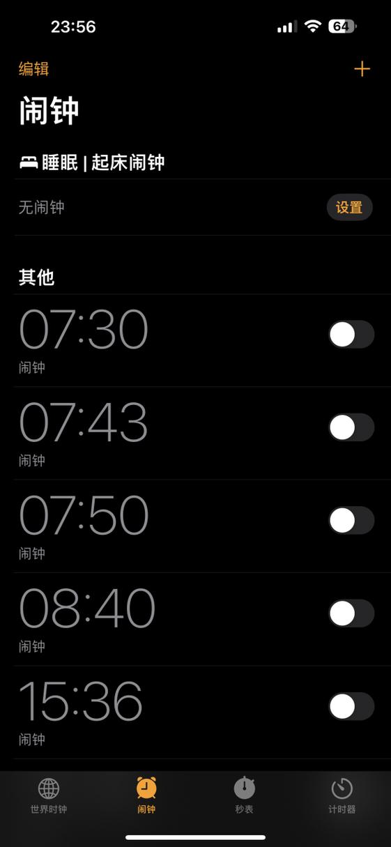暂停明天的闹铃截图