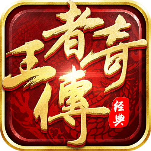 单机传奇服务端图标