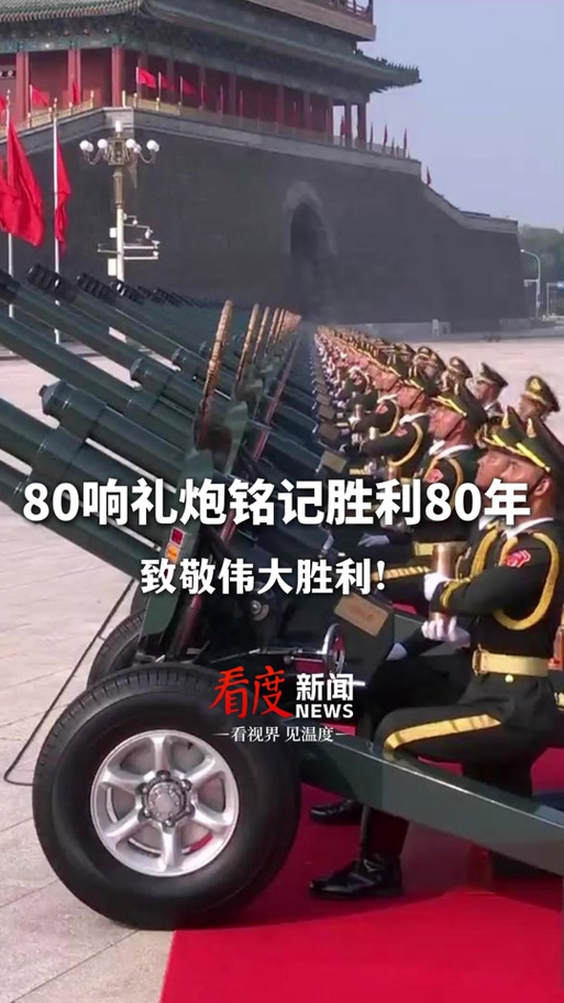 鸣礼炮的含义和象征意义图标