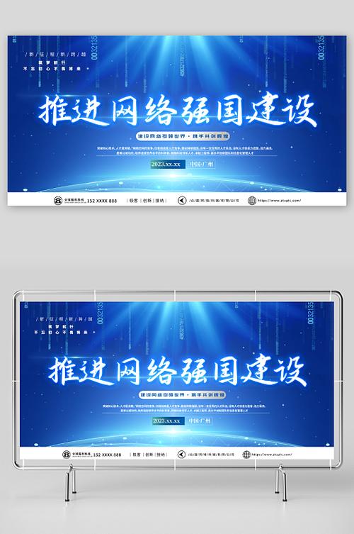 实施网络强国战略截图