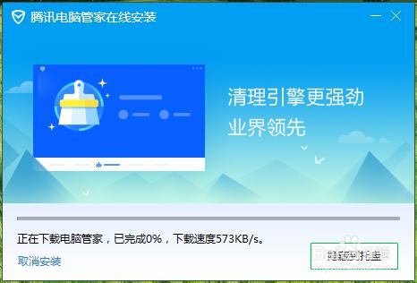 腾讯电脑管家无法安装图标