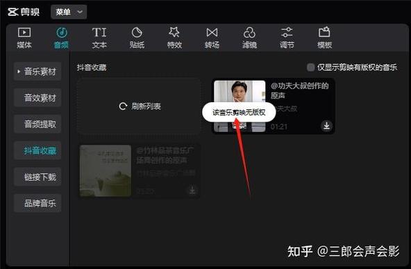 剪映为什么不显示本地音乐图标