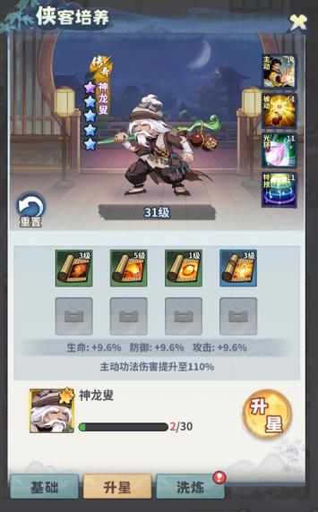 逍遥侠客攻略大全最新图标