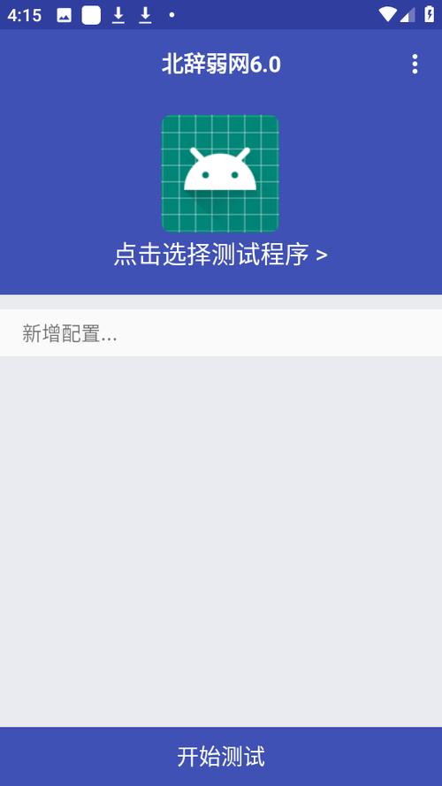 手机弱网测试软件图标