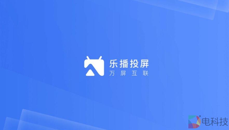 乐播投屏去15秒广告图标