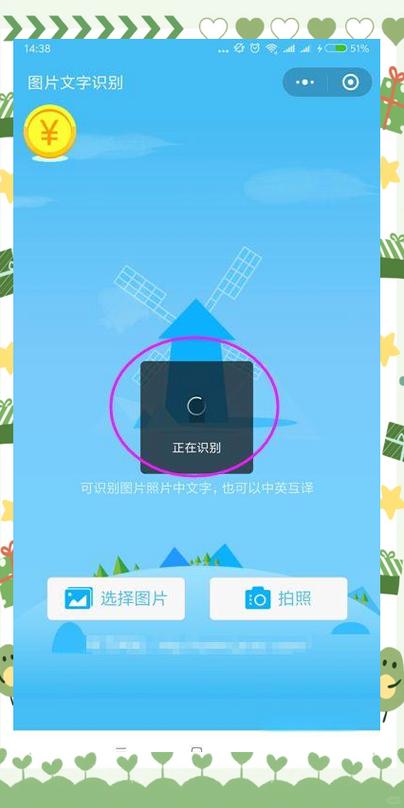 微信传图识字小程序图标