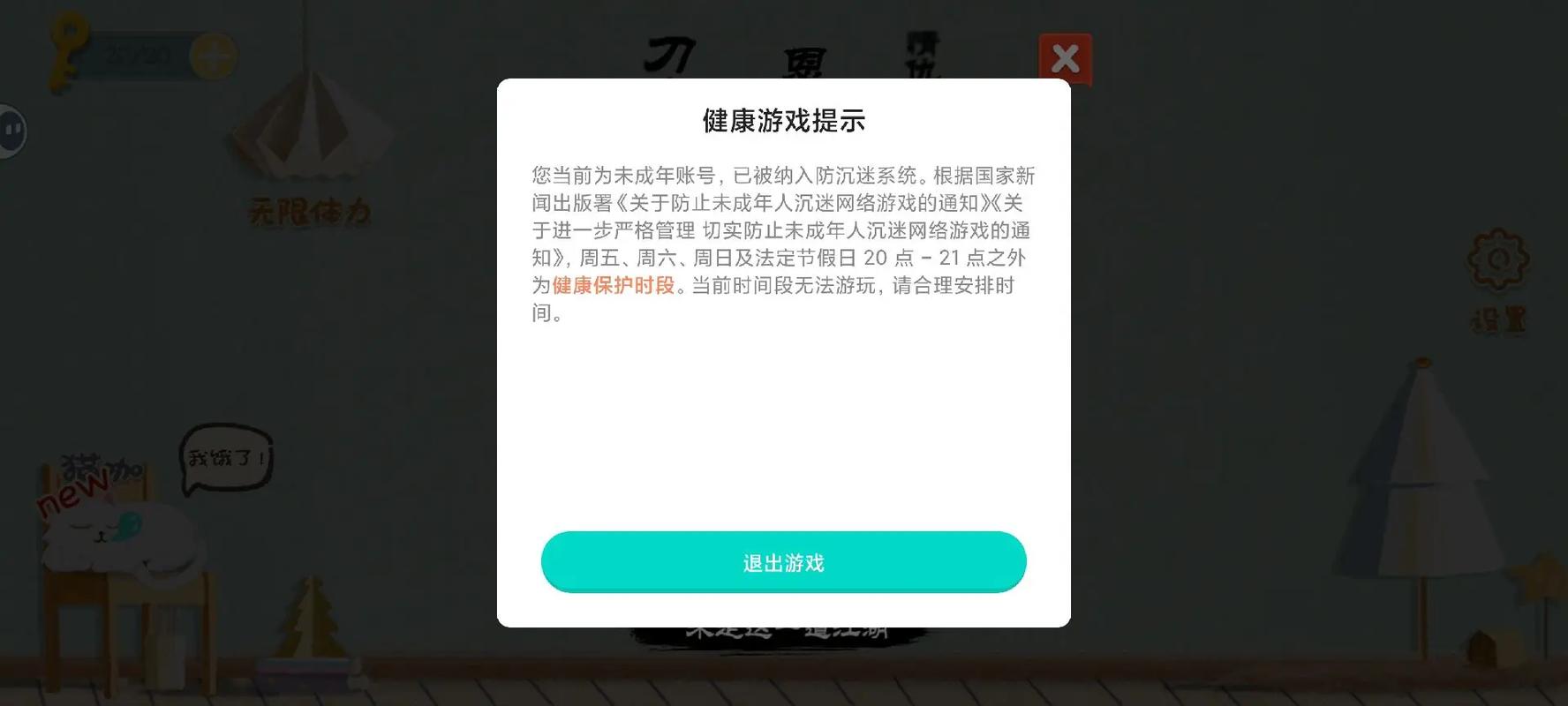 原神有未成年防沉迷吗