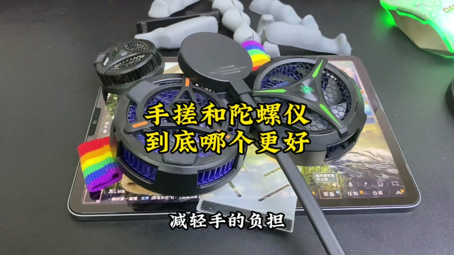 手搓和陀螺仪哪个好图标