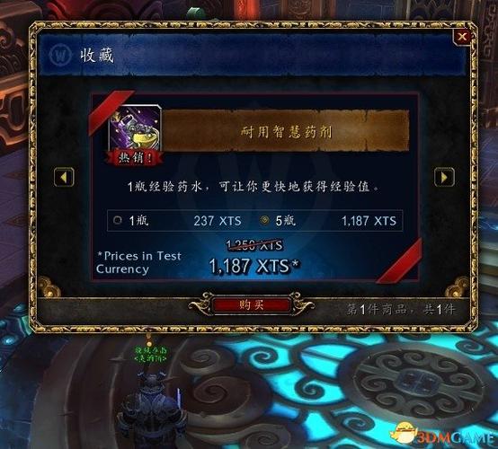 魔兽世界经验药水截图