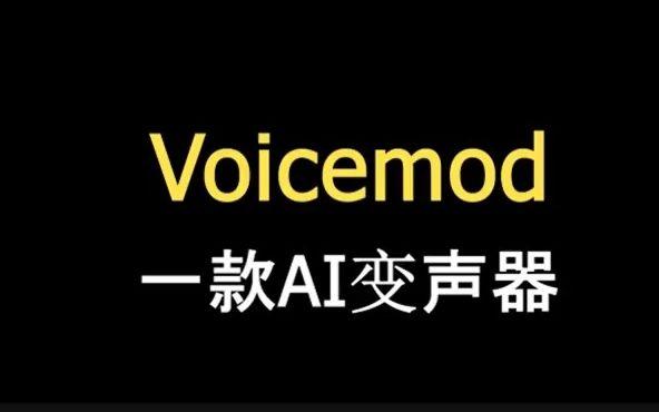 新月AI变声器