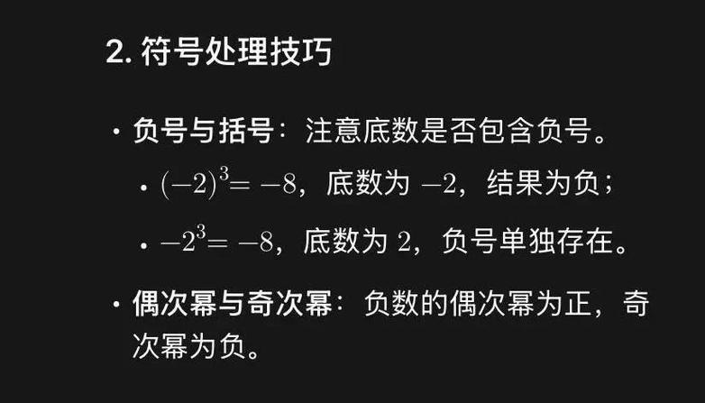 负次幂的运算法则图标