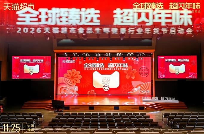 天猫超市2024年货节图标