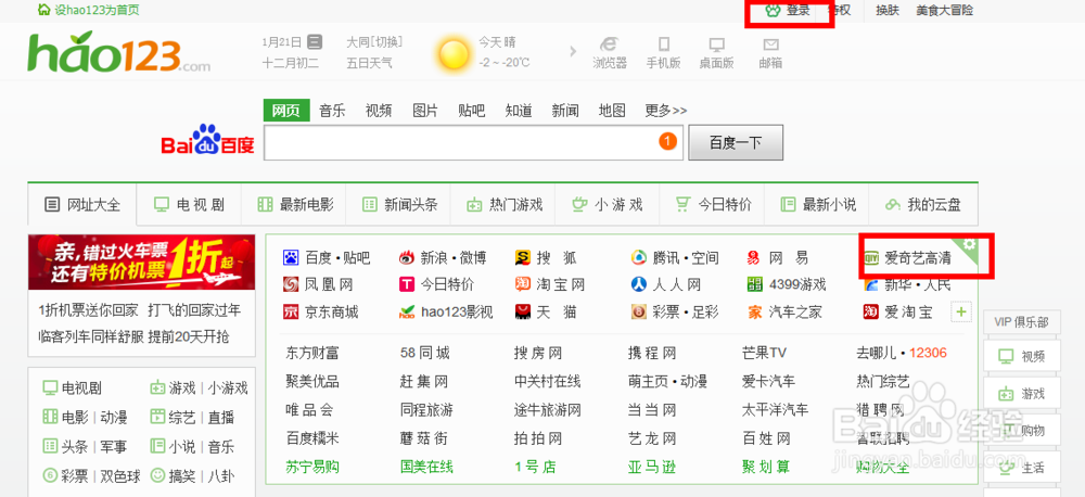 打开hao123浏览器截图