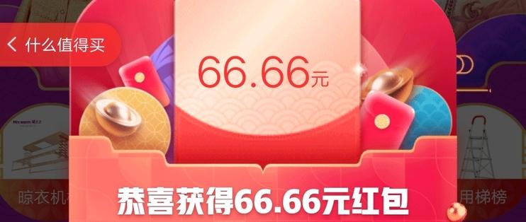 66.66红包代表什么意思截图
