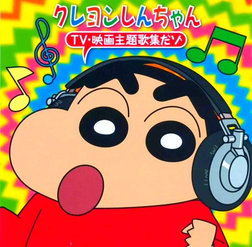 蜡笔小新铃声大全