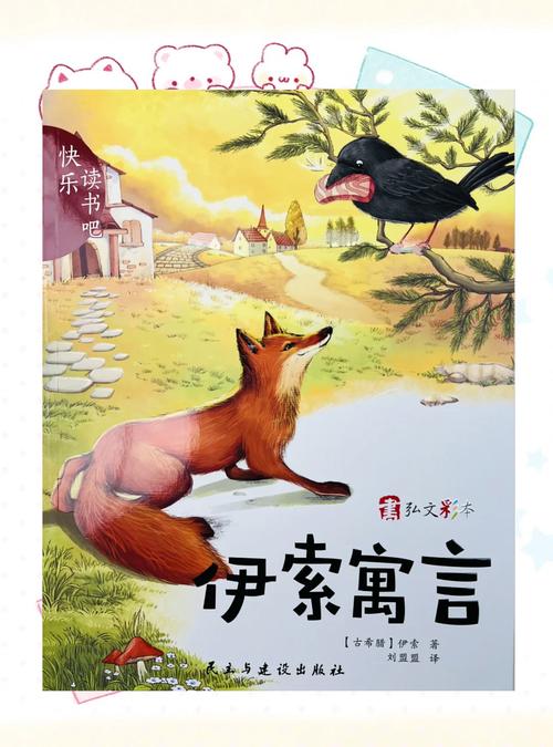 《伊索寓言》读书笔记图标