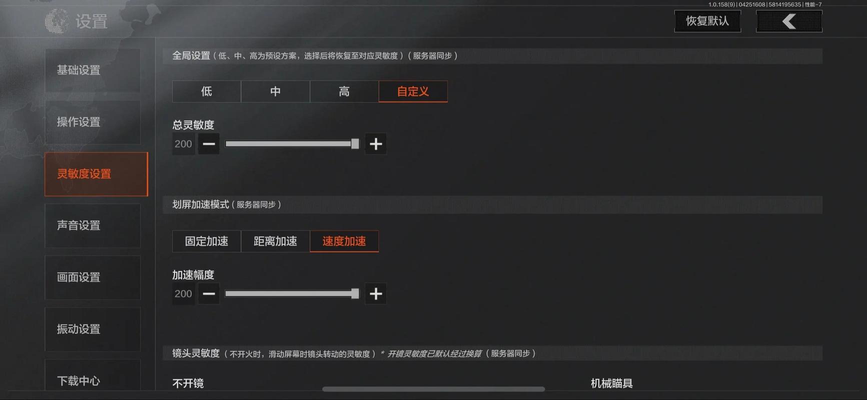 暗区突围平板灵敏度图标