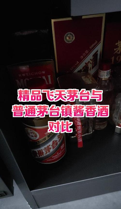 飞天茅台和普通茅台的区别图标
