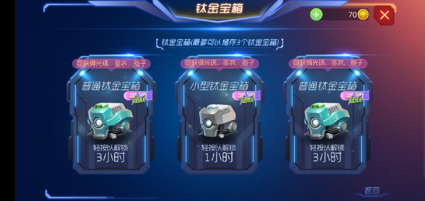 球球大作战钛金宝箱图标