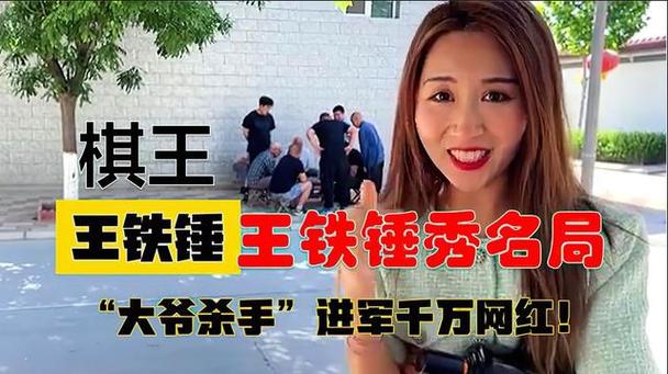 象棋主播前100名列表图标